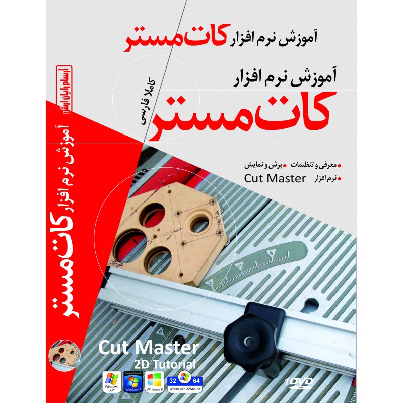 آموزش نرم افزار کات مستر برای آنالیز کابینت